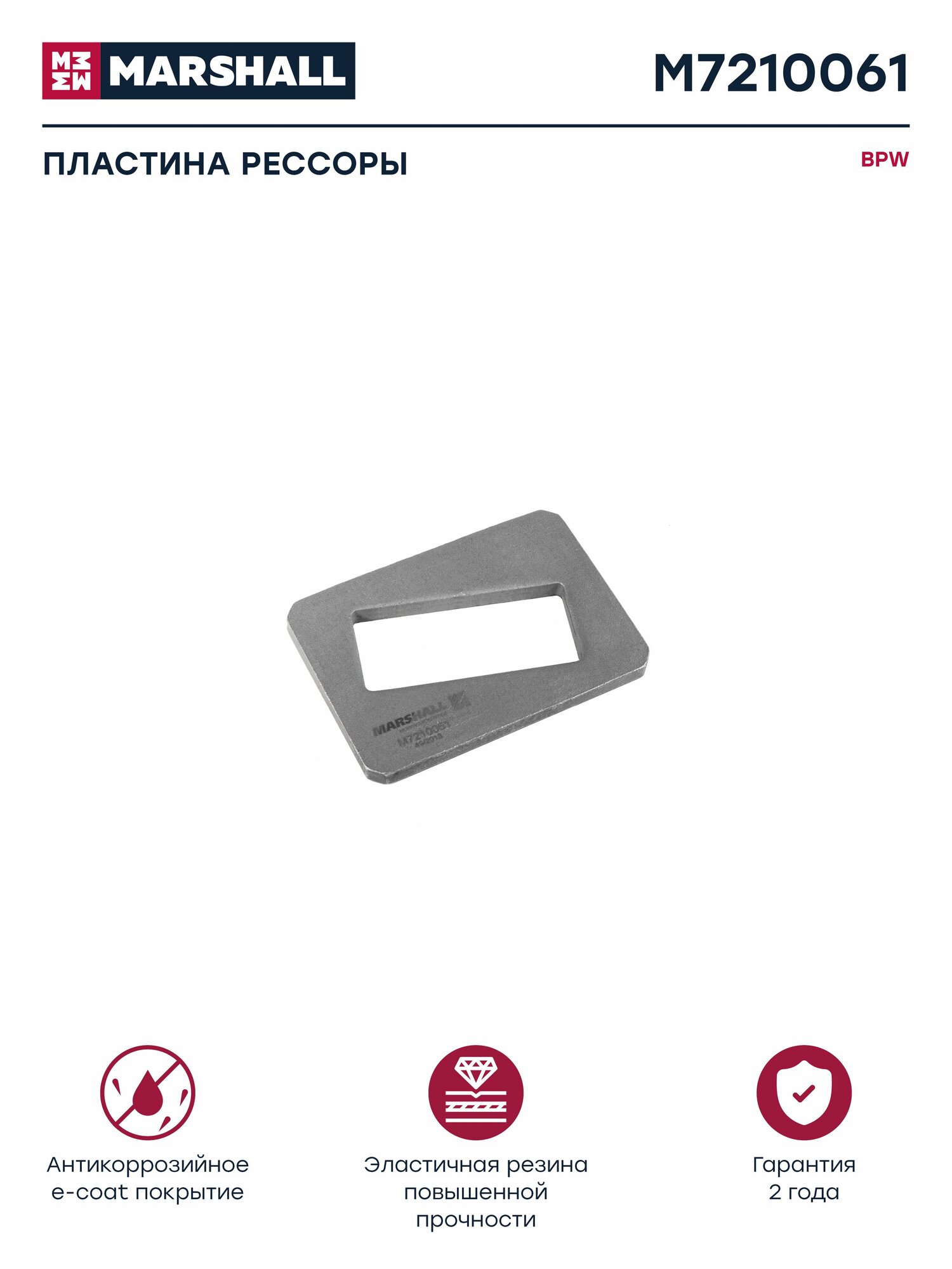 Пластина рессоры 103,5x72 BPW