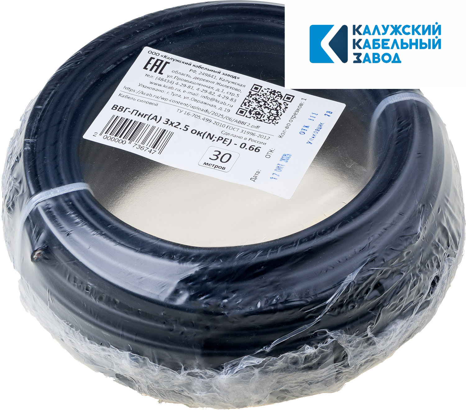 Кабель силовой ВВГ-Пнг(А) калужский кабельный завод ГОСТ 3x2,5 , ГОСТ , 30 метров
