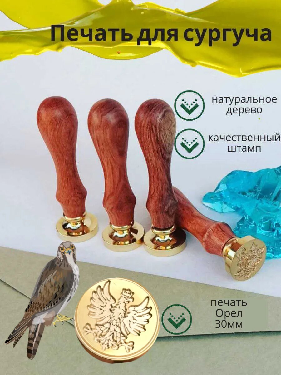 Штамп Орел для сургучной печати