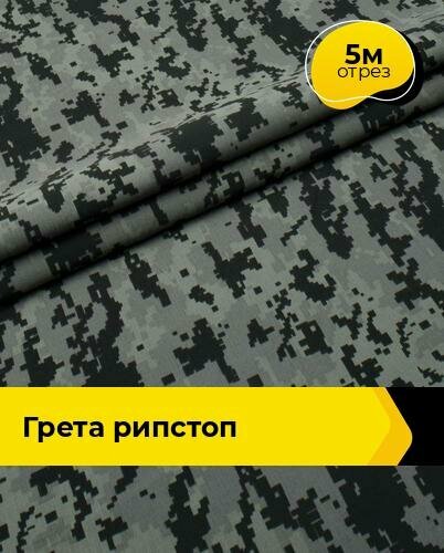 Ткань для спецодежды Грета рипстоп, отрез 5 м*150 см, цвет зеленый