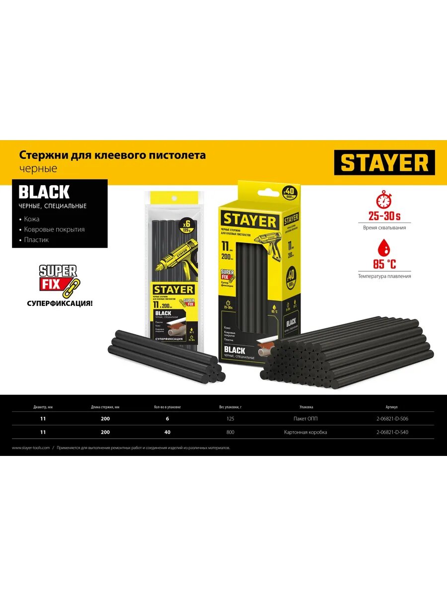 Black, чёрные, 11 х 200 мм, 6 шт, клеевые стержни, Professi