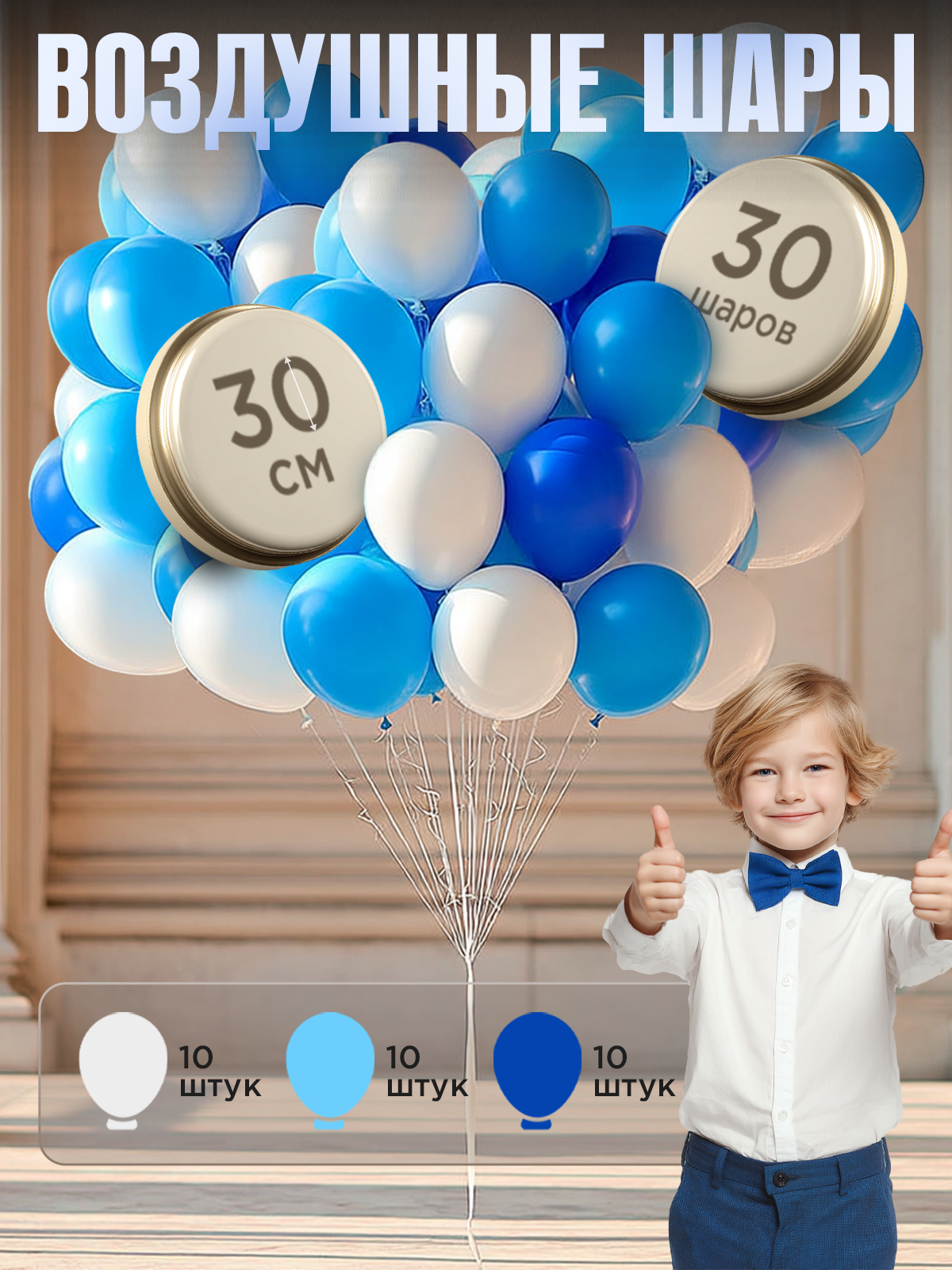 Набор латексных воздушных шаров "Голубой" 30шт, украшение для фотозоны