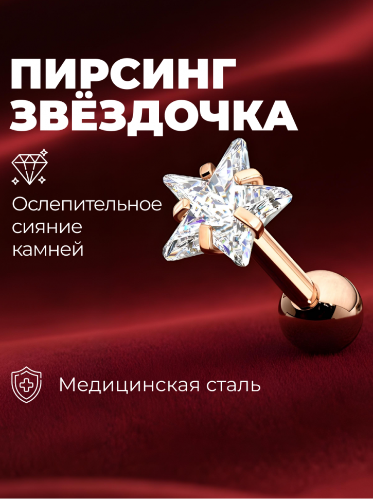 Пирсинг
