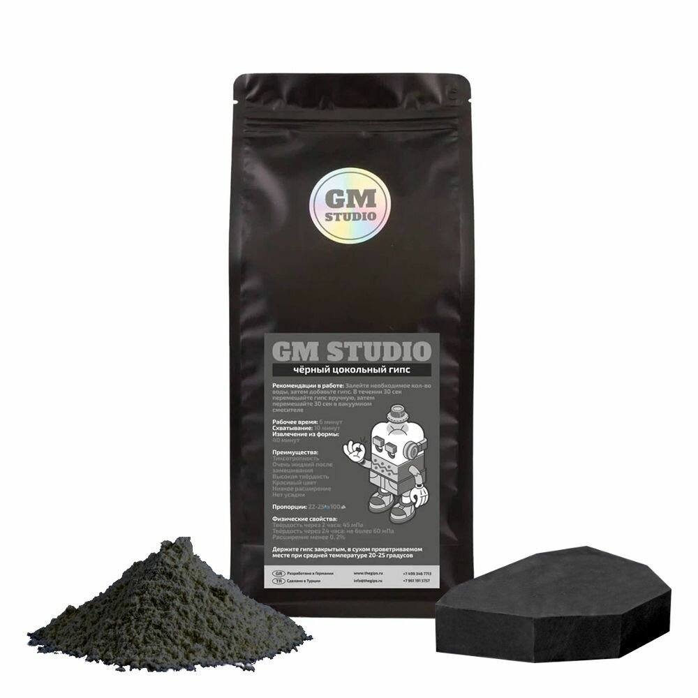 Цокольный зуботехнический гипс GM Studio 4 класс 3 кг, черный