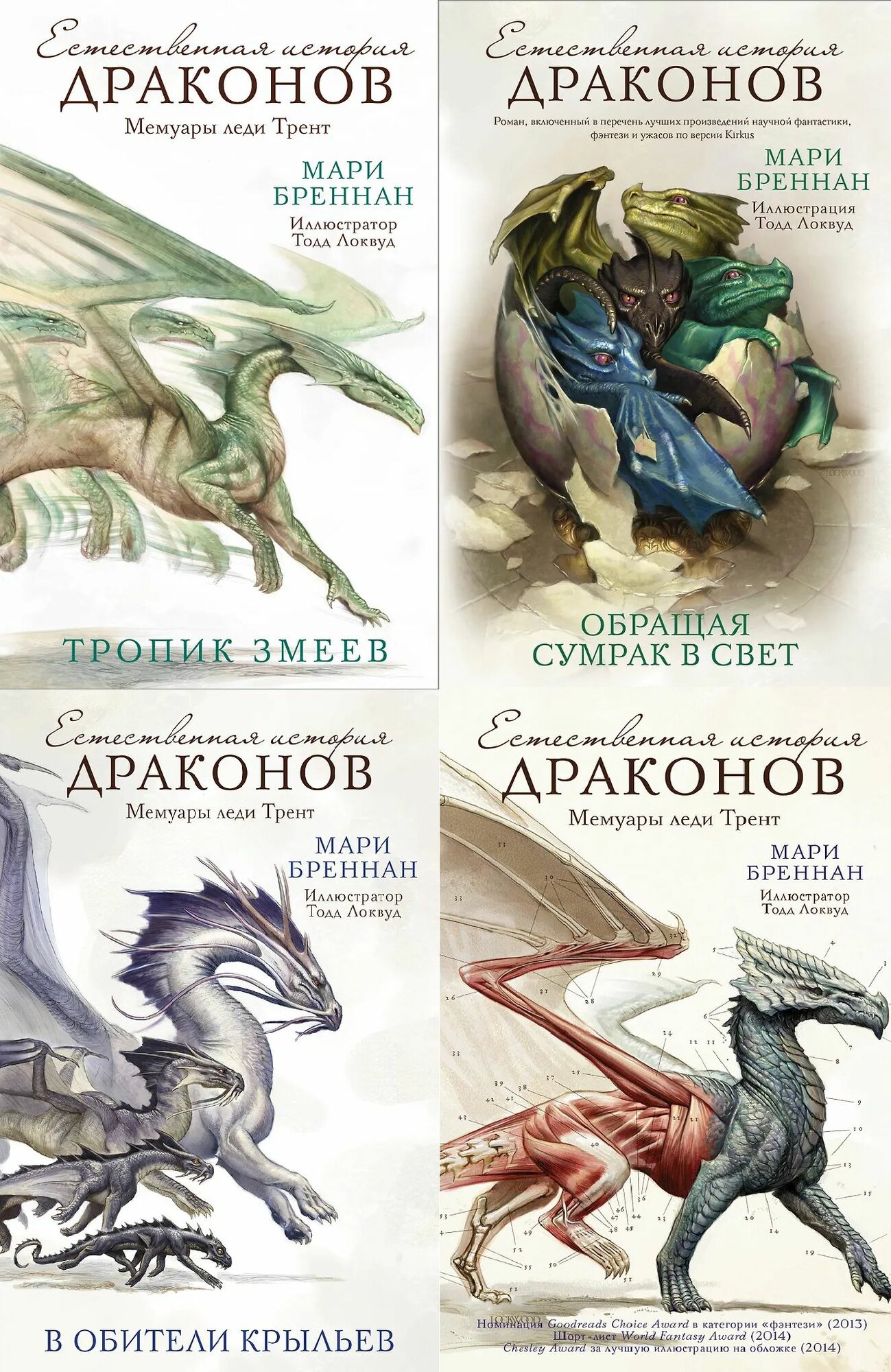Драконоведение Мари Бреннан. Комплект книг. Твёрдый переплёт. Издательство АСТ