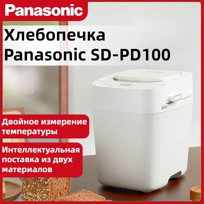 Хлебопечка Panasonic "SD-PD100", белый корпус, защита от перегрева, 340 Вт