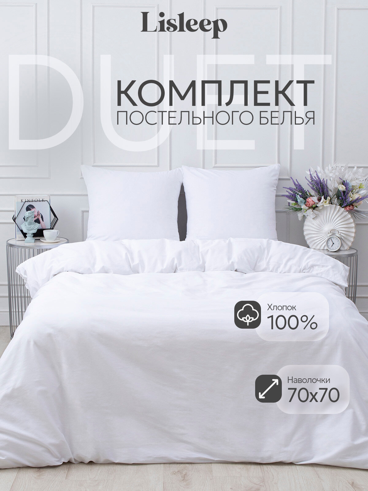 Постельное белье Lisleep, семейный комплект, сатин хлопок 100%, наволочки 70x70 см, белый