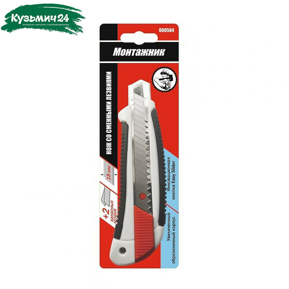 Нож Монтажник 18 мм 600504