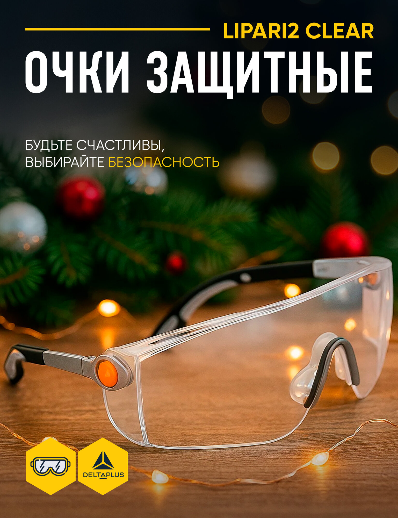 Очки защитные DELTA PLUS LIPARI2 CLEAR открытые с желтыми линзами