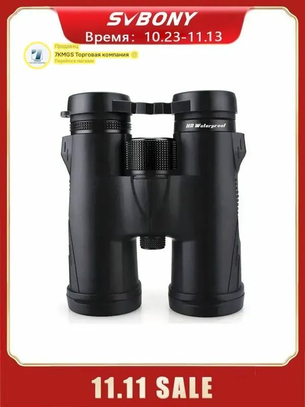 SVBONY SV47 бинокулярный телескоп 10x42 для охоты, рыбалки, походов, туризма, спорта