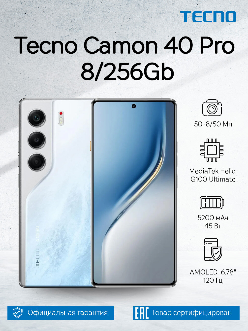 Смартфон Tecno Camon 40 Pro 8/256Gb Glacier White