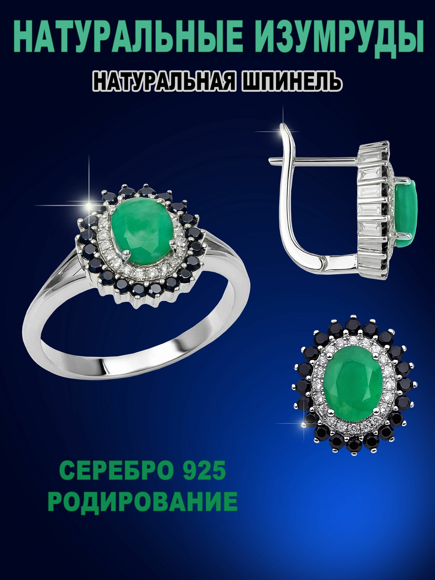 Ювелирный комплект, серебро, 925 проба, родирование, шпинель, изумруд, фианит