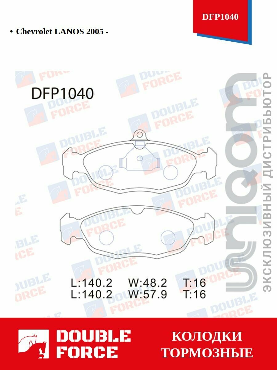 Колодки тормозные передние Chevrolet LANOS 2005 - Double Force DFP1040