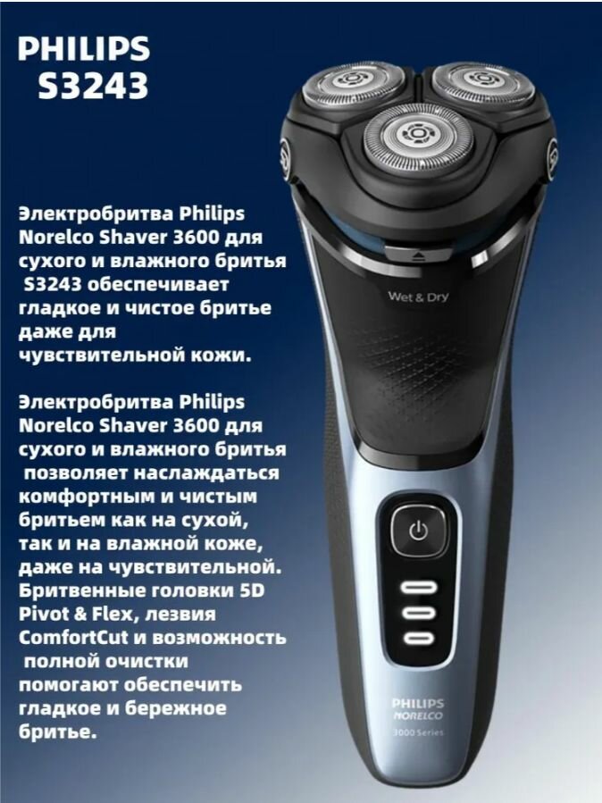 Philips Электробритва Электробритва Philips Norelco Shaver 3600 S3243 мужская для сухого и влажного бритья комфортное бритье, черный, лазурный