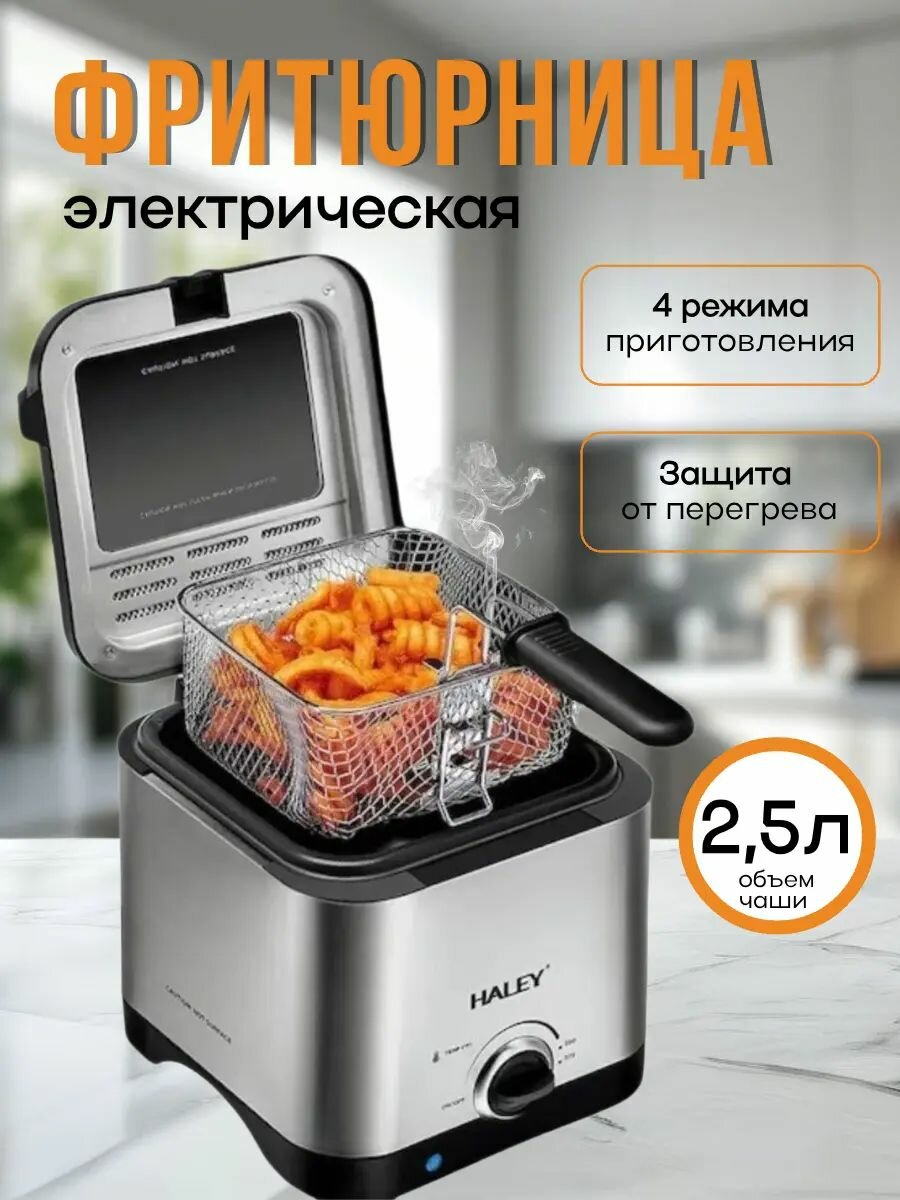 Фритюрница, 1000Вт, съемная корзина, 2.5л, регулировка температуры