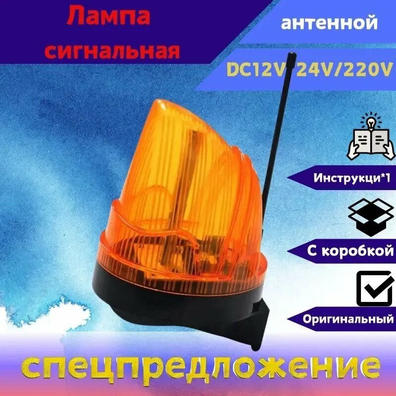 Сигнальная лампа премиум для откатных ворот с антенной