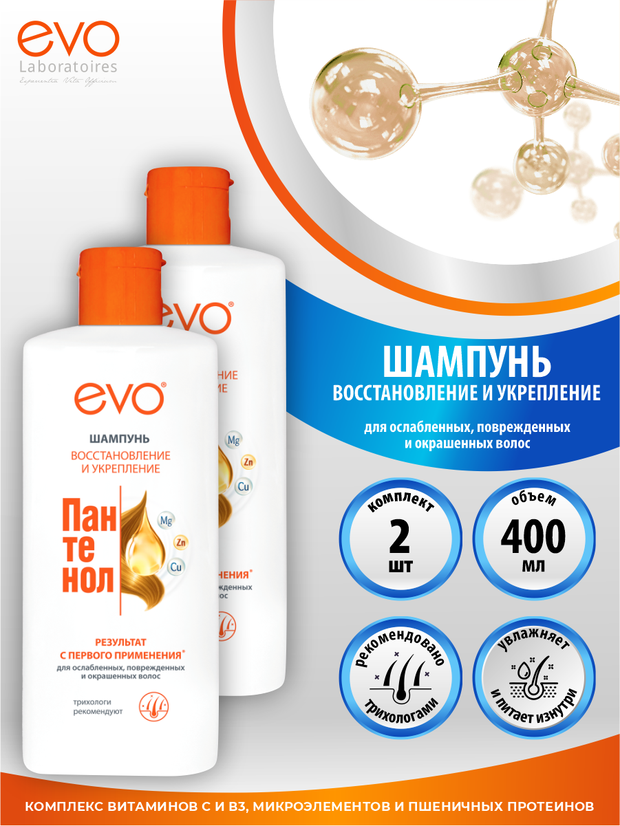 Шампунь EVO Пантенол для ослабленных, поврежденных, окрашенных и сухих волос 400 мл х 2 шт.