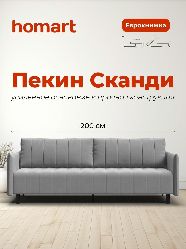 Диван-кровать Пекин Сканди с ящиком для хранения, велюр Монолит Сталь, 200х90х85 см