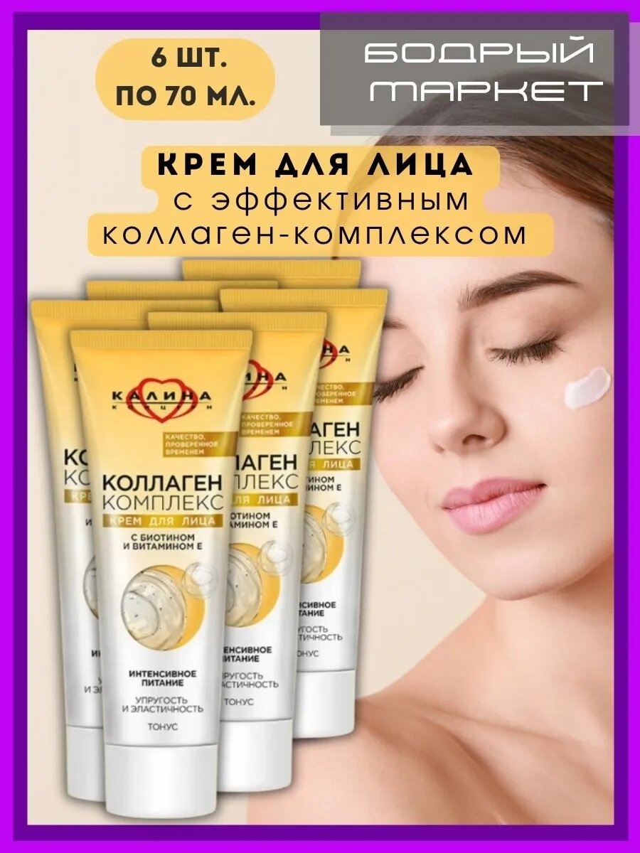 Крем для лица с эффективным коллаген-комплексом 6 шт.