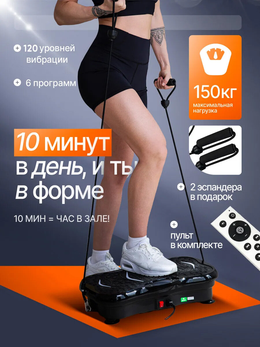 Виброплатформа для похудения до 150 кг с музыкой, домашний кардио тренажер электрический антицеллюлитный