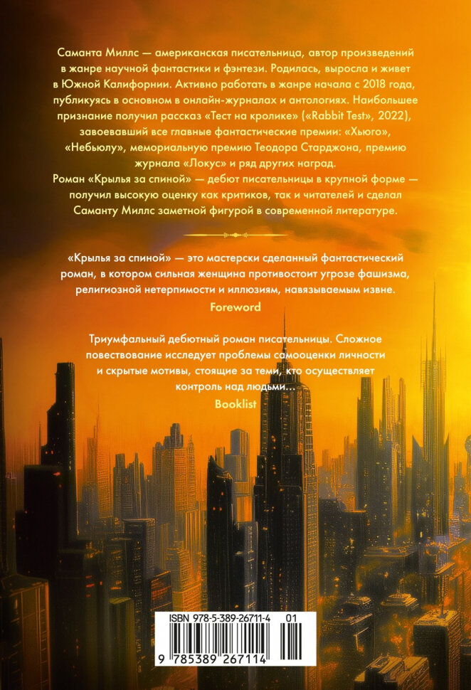 Крылья за спиной