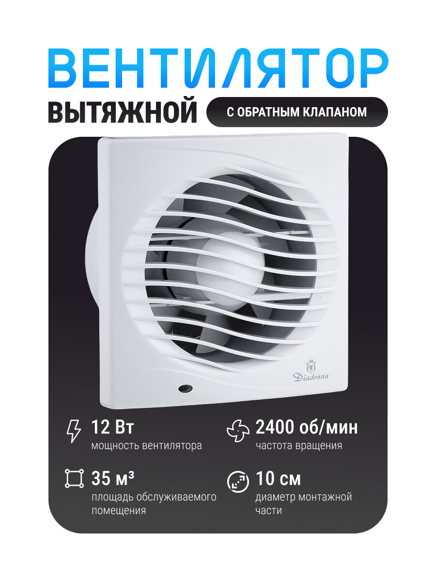 Вытяжной вентилятор Diadonna белый, d = 100 мм с обратным клапаном и москитной сеткой