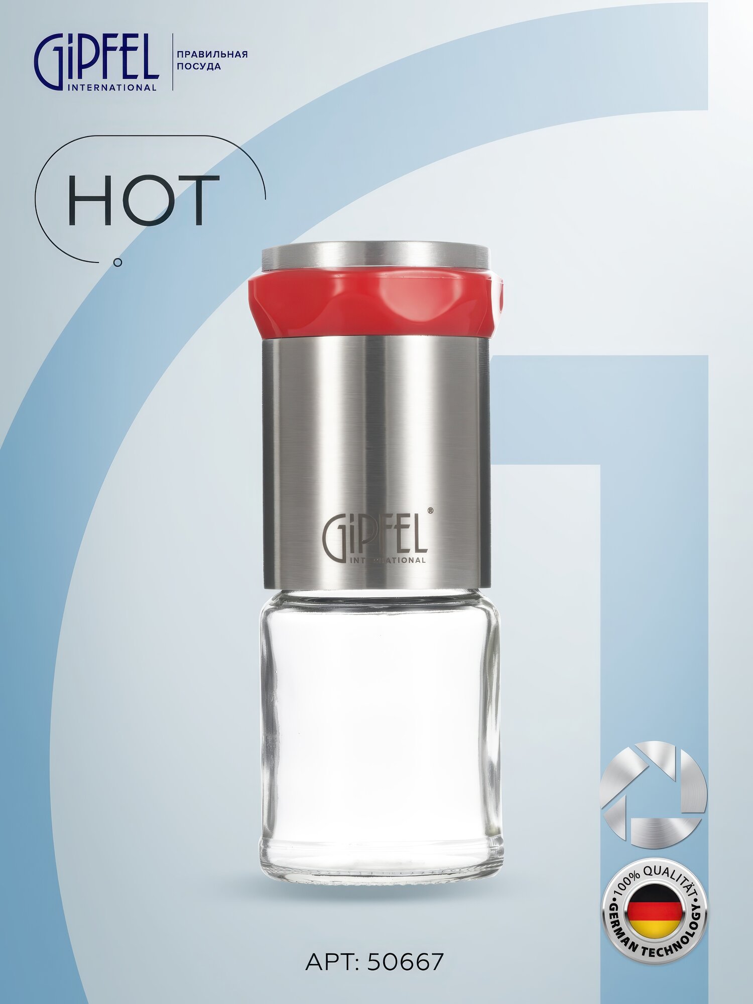 Мельница механическая Gipfel Hot 50667, 15,5 см, нержавеющая сталь/стекло/пластик