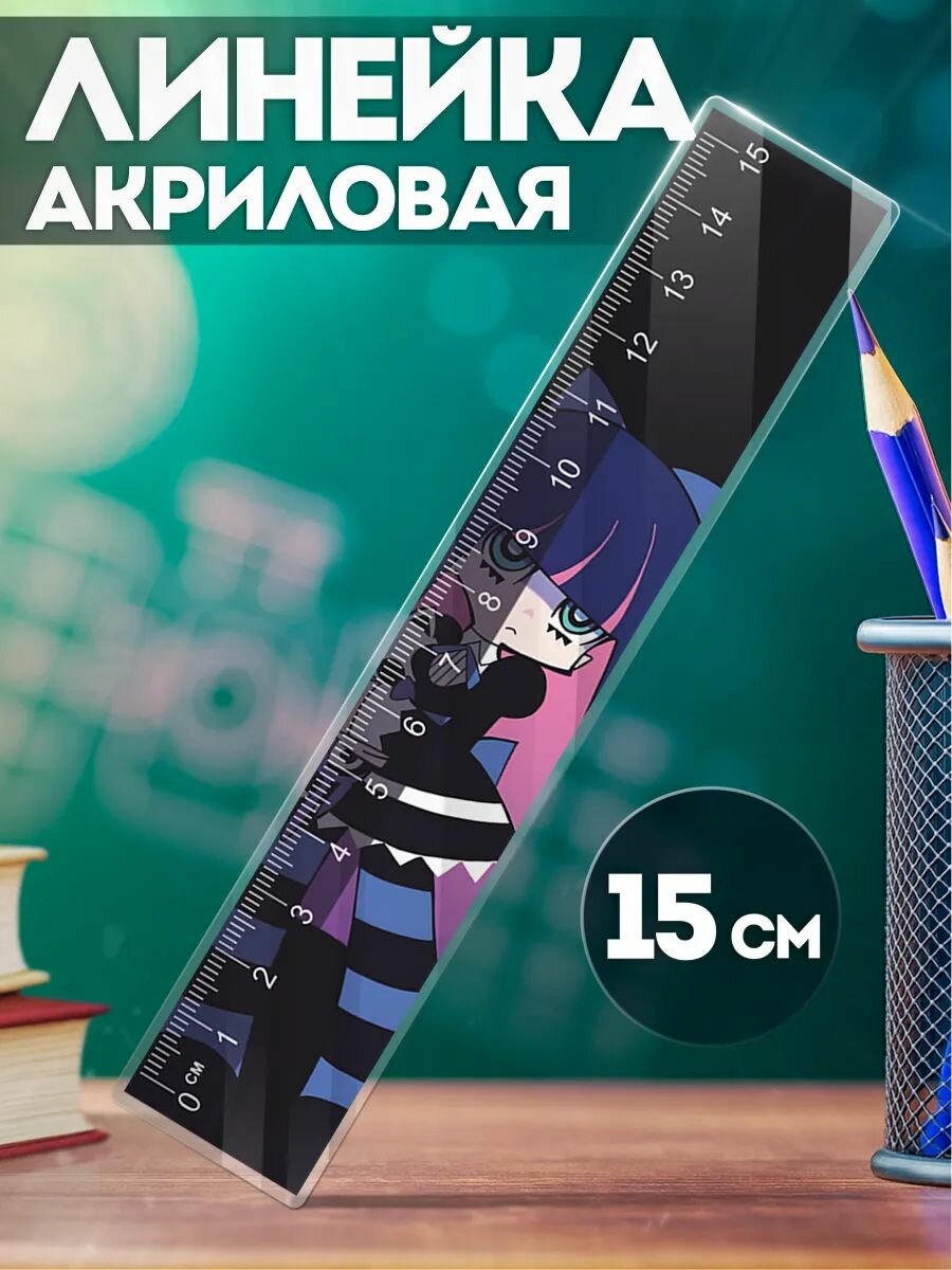Канцелярия для школы линейка 15 см аниме Труська и Чулка
