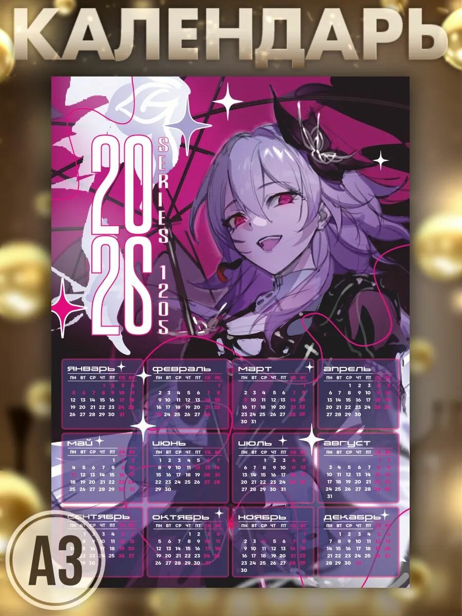 Календарь 2026 настенный Хонкай стар рейл Темень