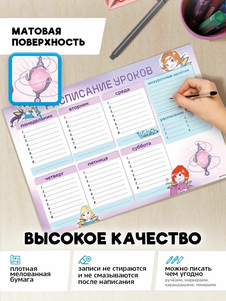 Расписание уроков Чародейки Witch — фото 1