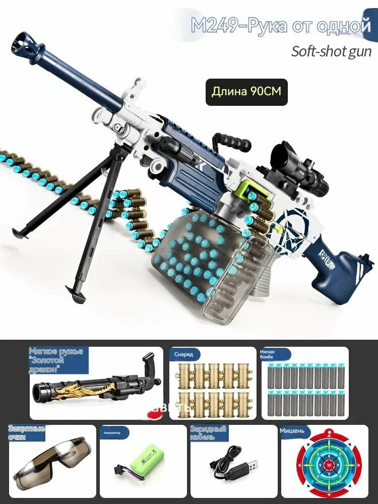 Пистолет с мягкой пулей M249 electric burst /бесплатное защитное снаряжение и система Гатлинга/UPCLOUD