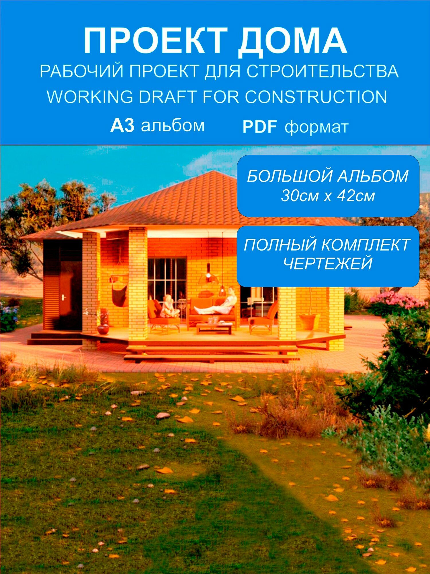 Готовый проект дома 69 м2 из газобетона и кирпича для строительства