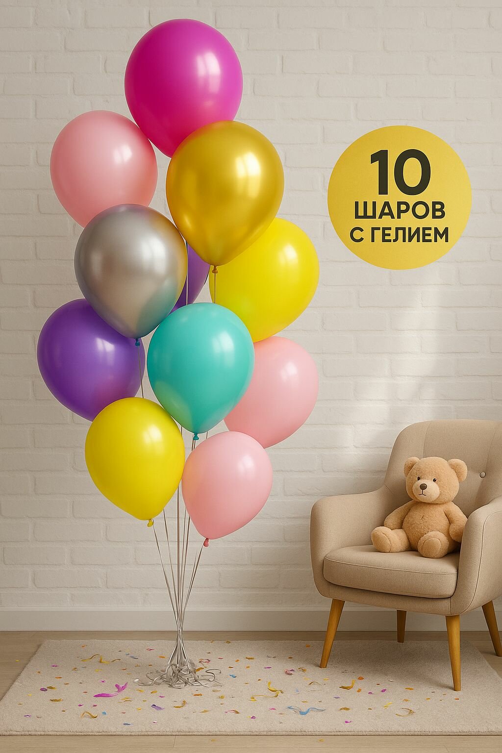 Воздушные шары с гелием надутые в фонтан из латексных шаров "Разноцветное ассорти", 10 шт