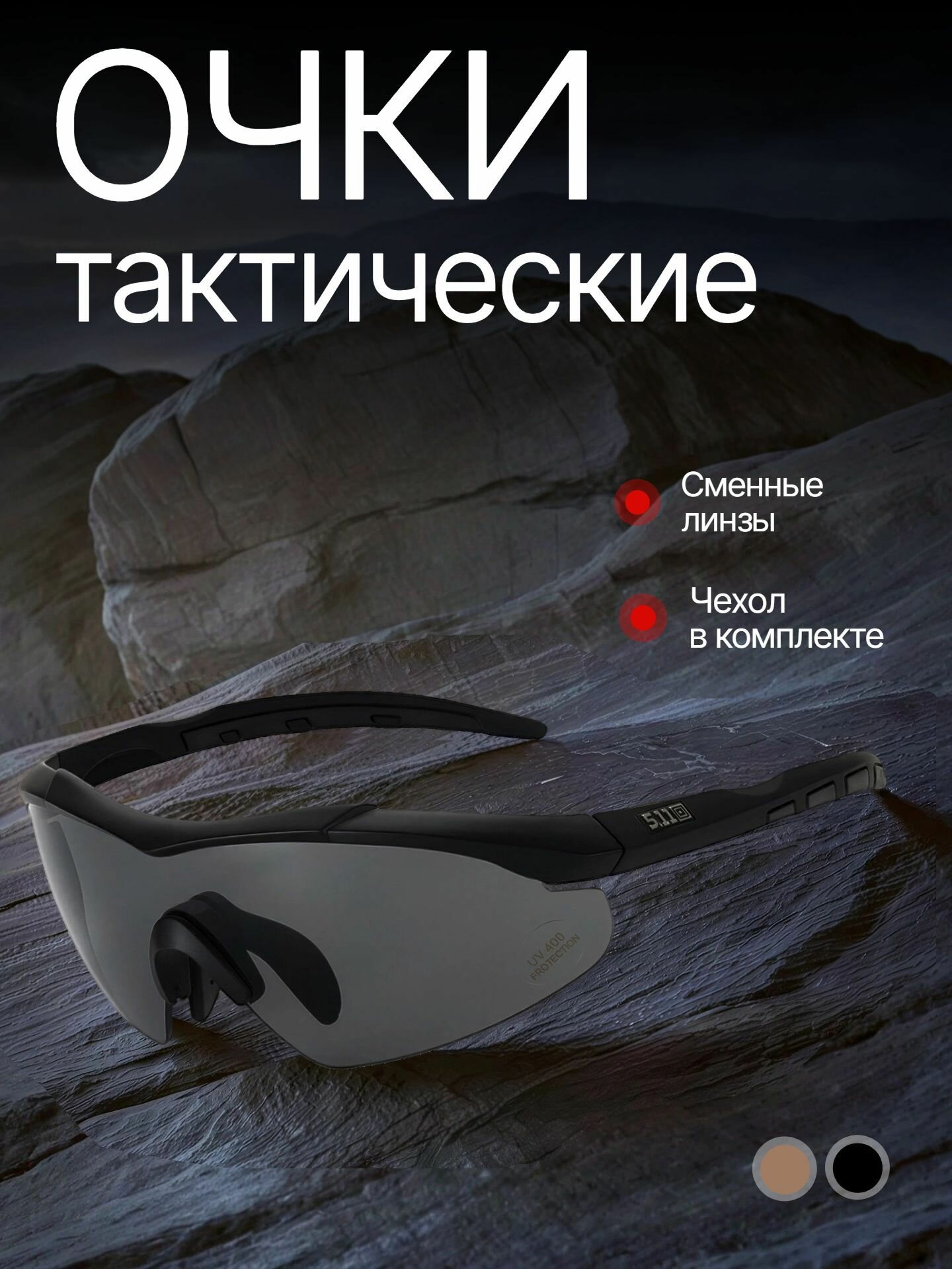 Очки тактические мужские для стрельбы, баллистические, страйкбольные со сменными линзами чёрные