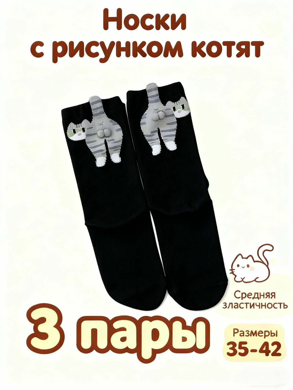 Носки спортивные
