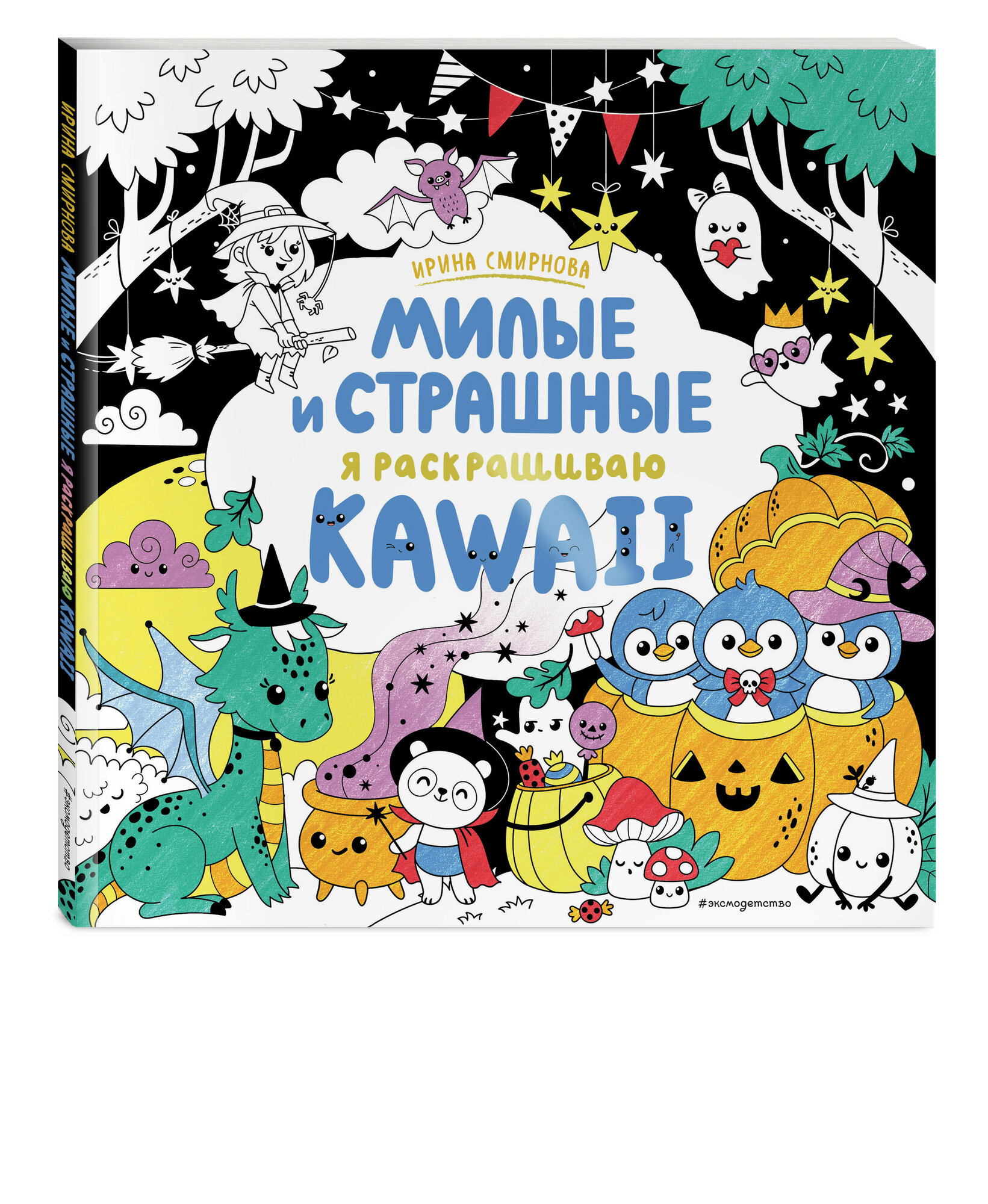 KAWAii. Милые и страшные
