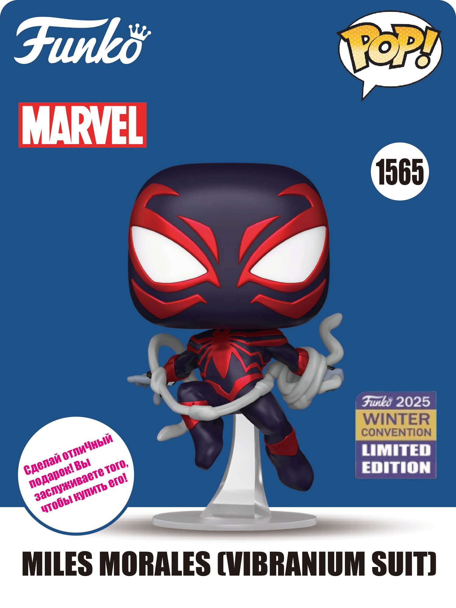 Фигурка Funko POP! Marvel Comic Miles Morales: Spider-Man Miles Morales (Vibranium Suit)(2025 Winter Convention Limited Edition)#1565