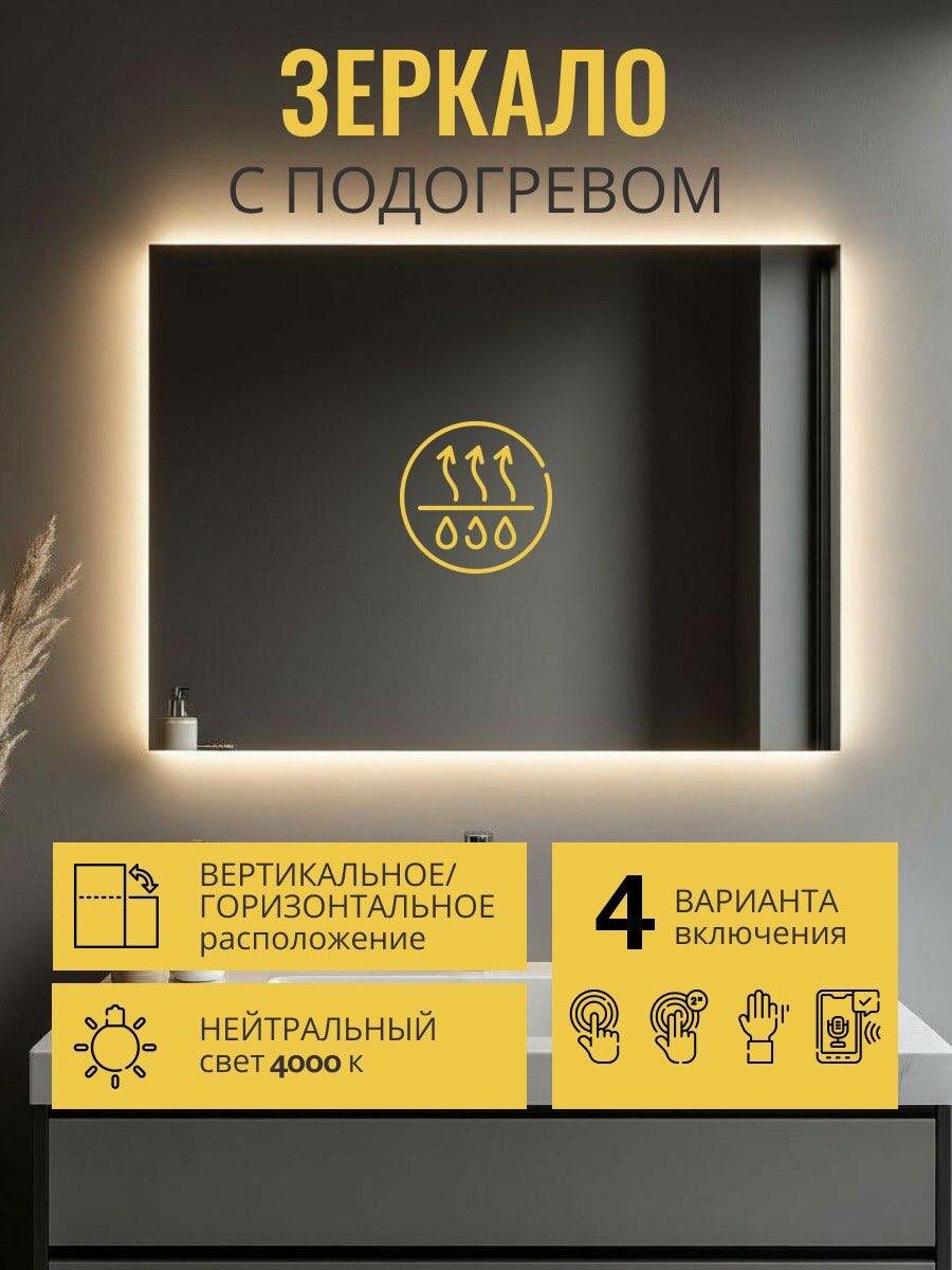 Зеркало в ванную с подсветкой 80х140 с подогревом сенсорная кнопка включения