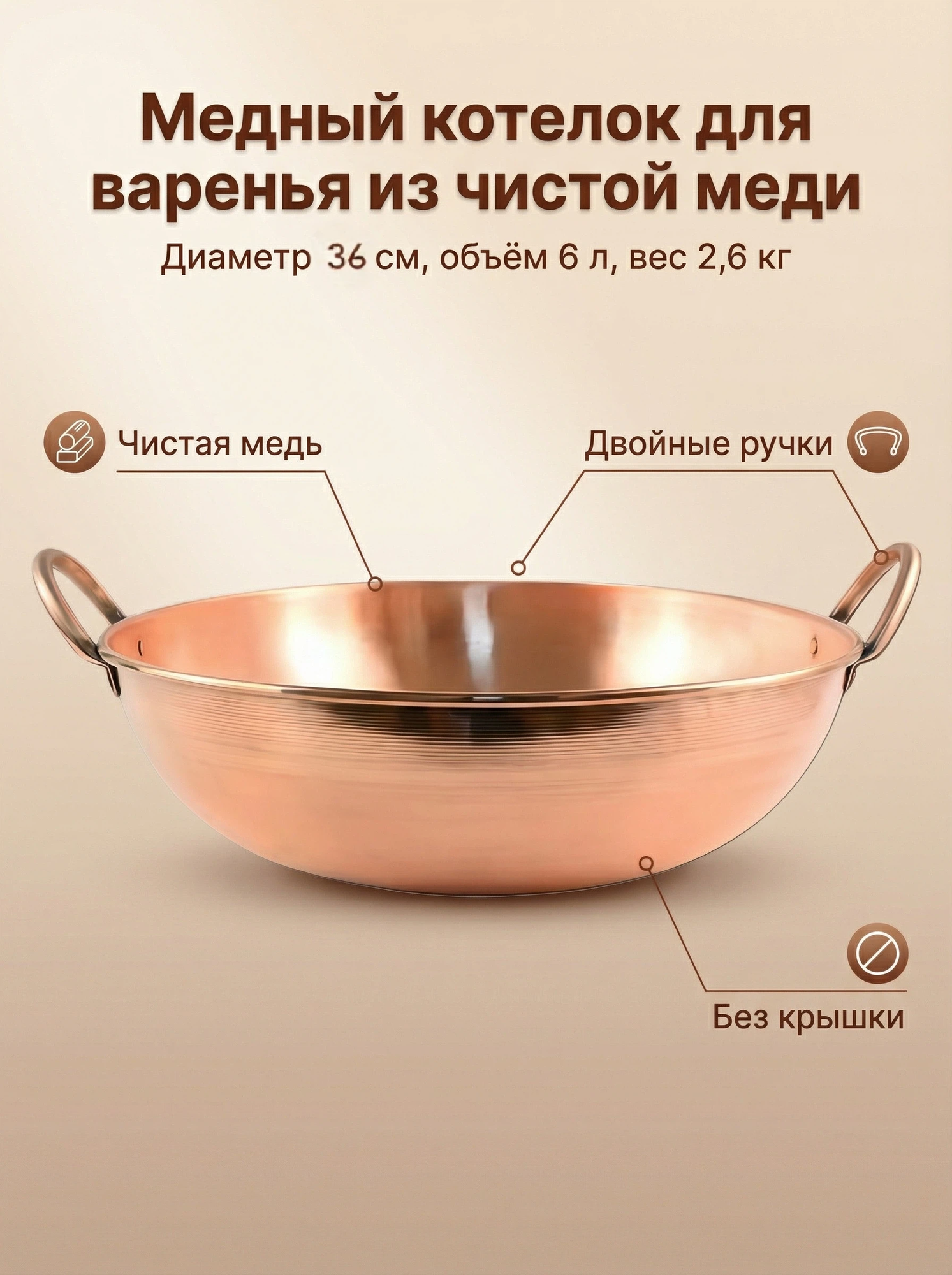 Таз для варки, 100%медный, 5л, антимикробные свойства, жёлтого цвета