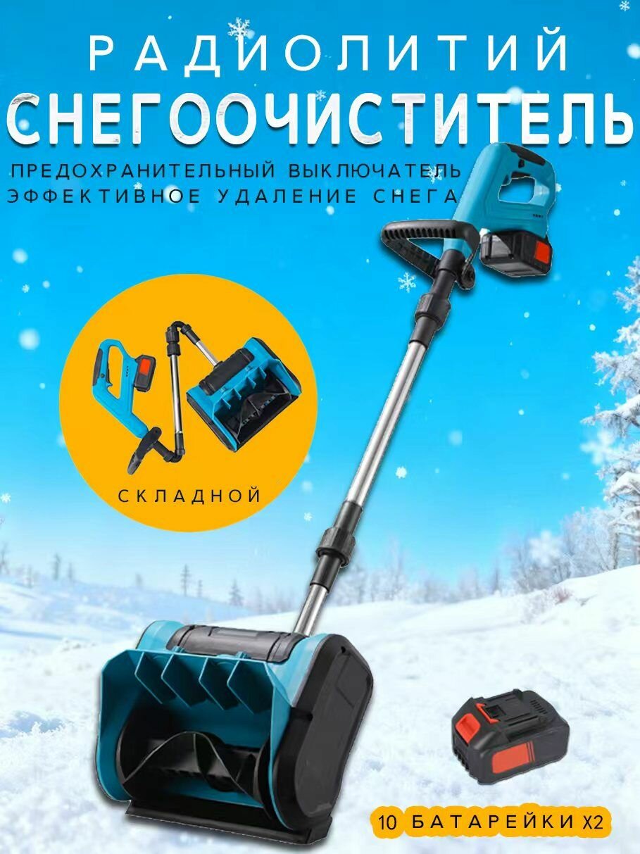 Скрепер для уборки снега для уборки снега, универсальная 28 см