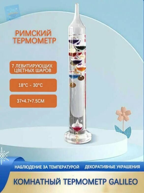 Термометр комнатный Галилео глобус в деревянном корпусе с цветными буйками