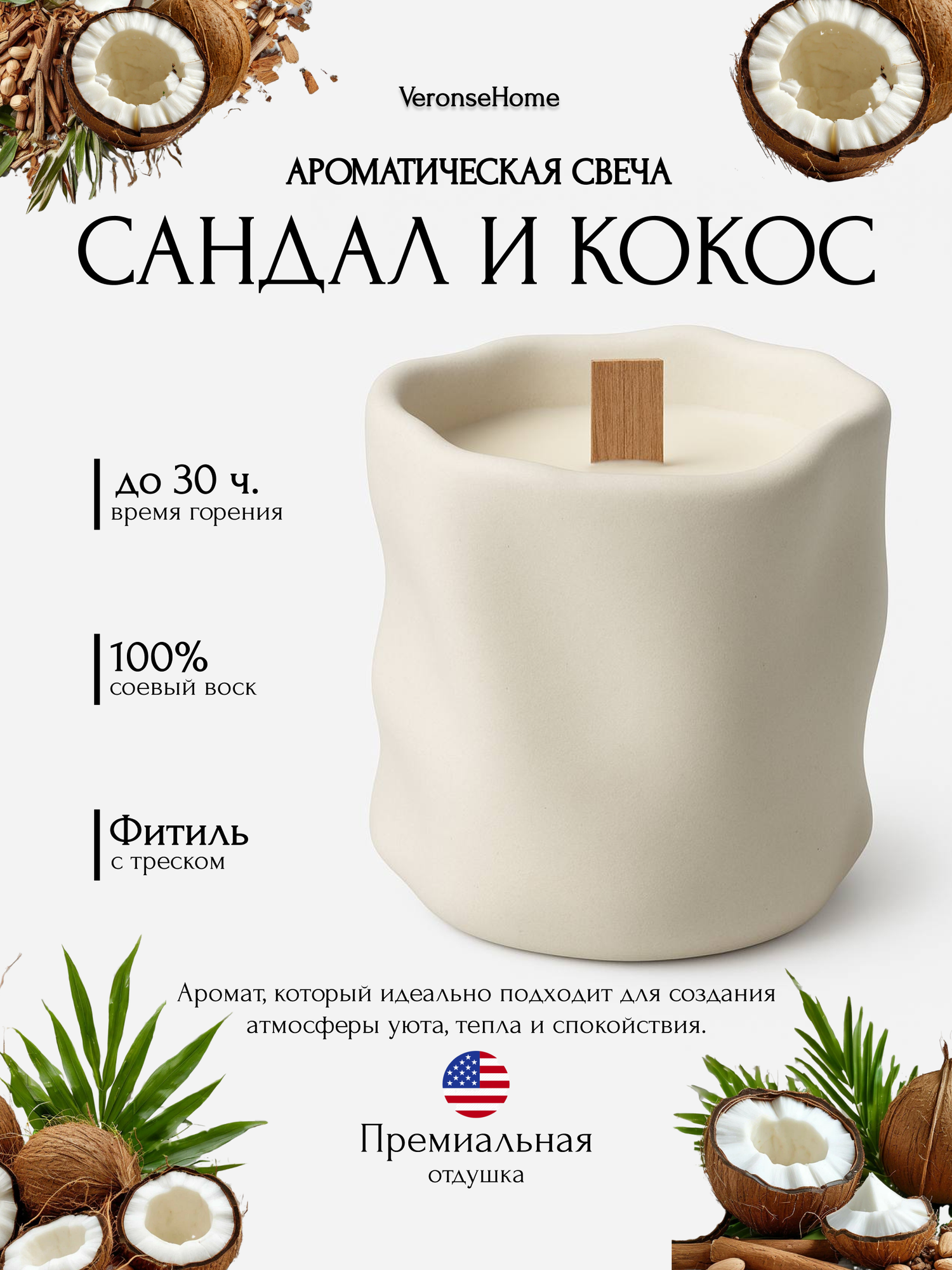 Свеча VeronseHome, "Сандал и кокос", в гипсовом стакане, ручная работа