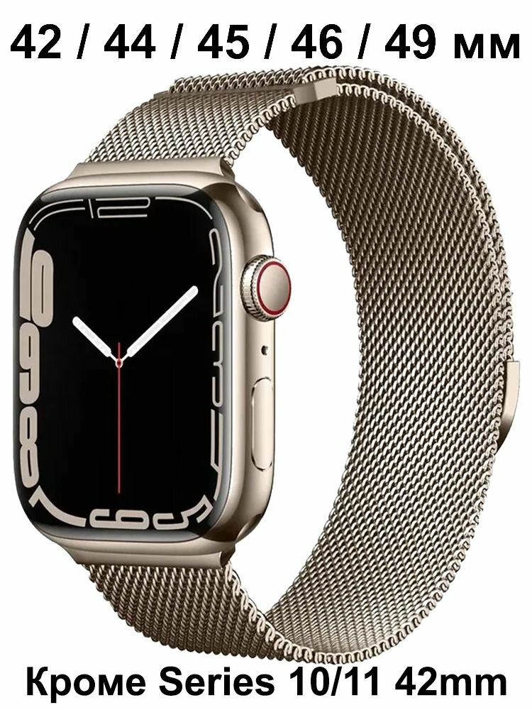 Ремешок для смарт-часов Apple Watch Series 1-11 , SE , Ultra , Ultra 2 и 3 42mm 44mm 45mm 46mm 49mm ; Металлический браслет для умных часов Эпл Вотч 1-11 , СЕ и Ультра 42мм 44мм 45мм 46мм 49мм ремень