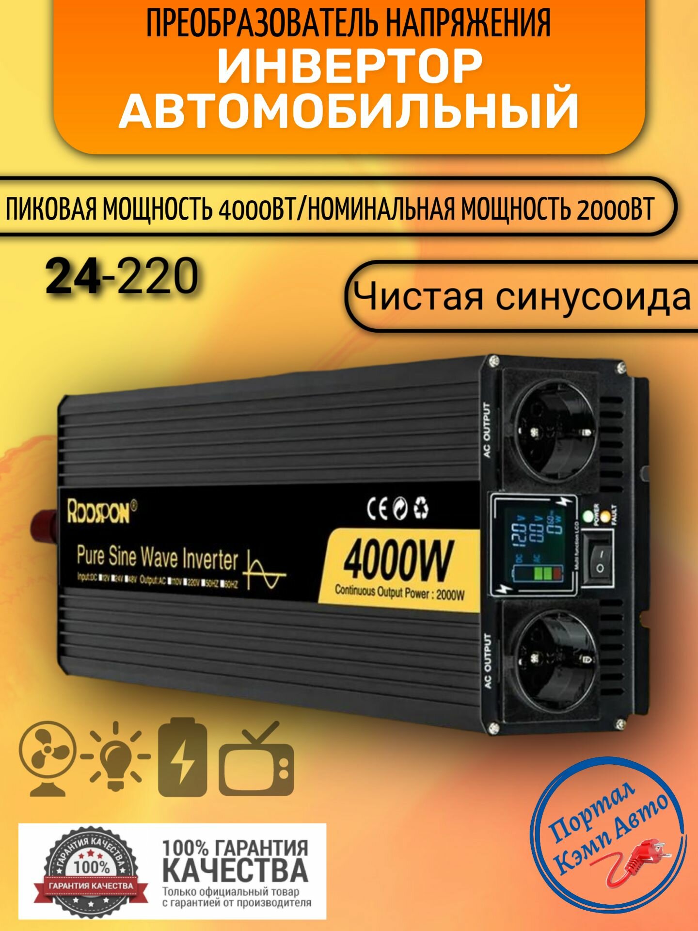 Автомобильный преобразователь напряжения инвертор RDDSPON 4000 Вт Внимание 24В!-220В 4000w 24v-220v Power inverter Чистая, немодифицированная синусоида