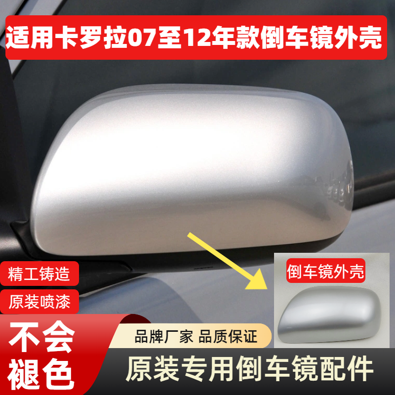 Подходит для корпуса зеркала заднего вида Toyota Corolla 2007-2013 годов, корпус зеркала заднего вида, корпус