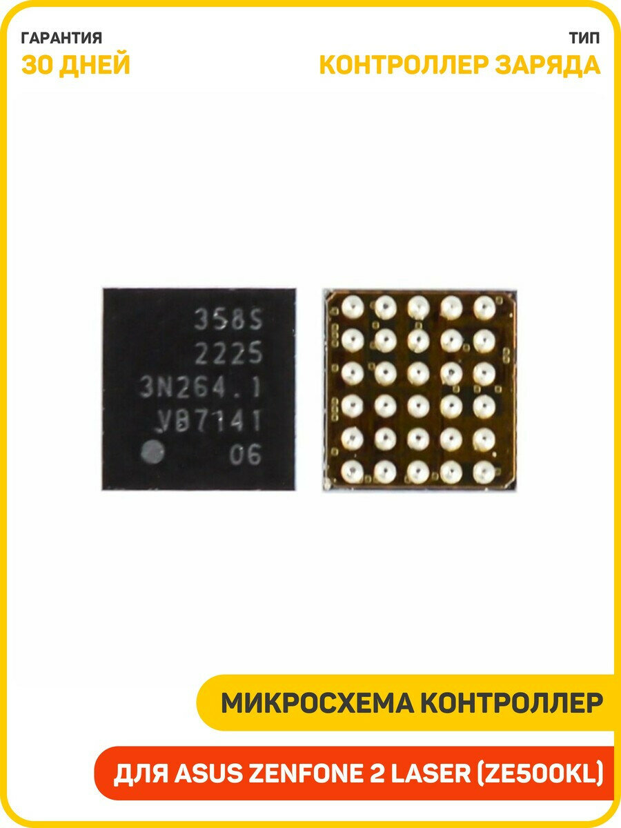 Микросхема контроллер заряда для Asus ZenFone 2 Laser (ZE500KL) (358S 2225)