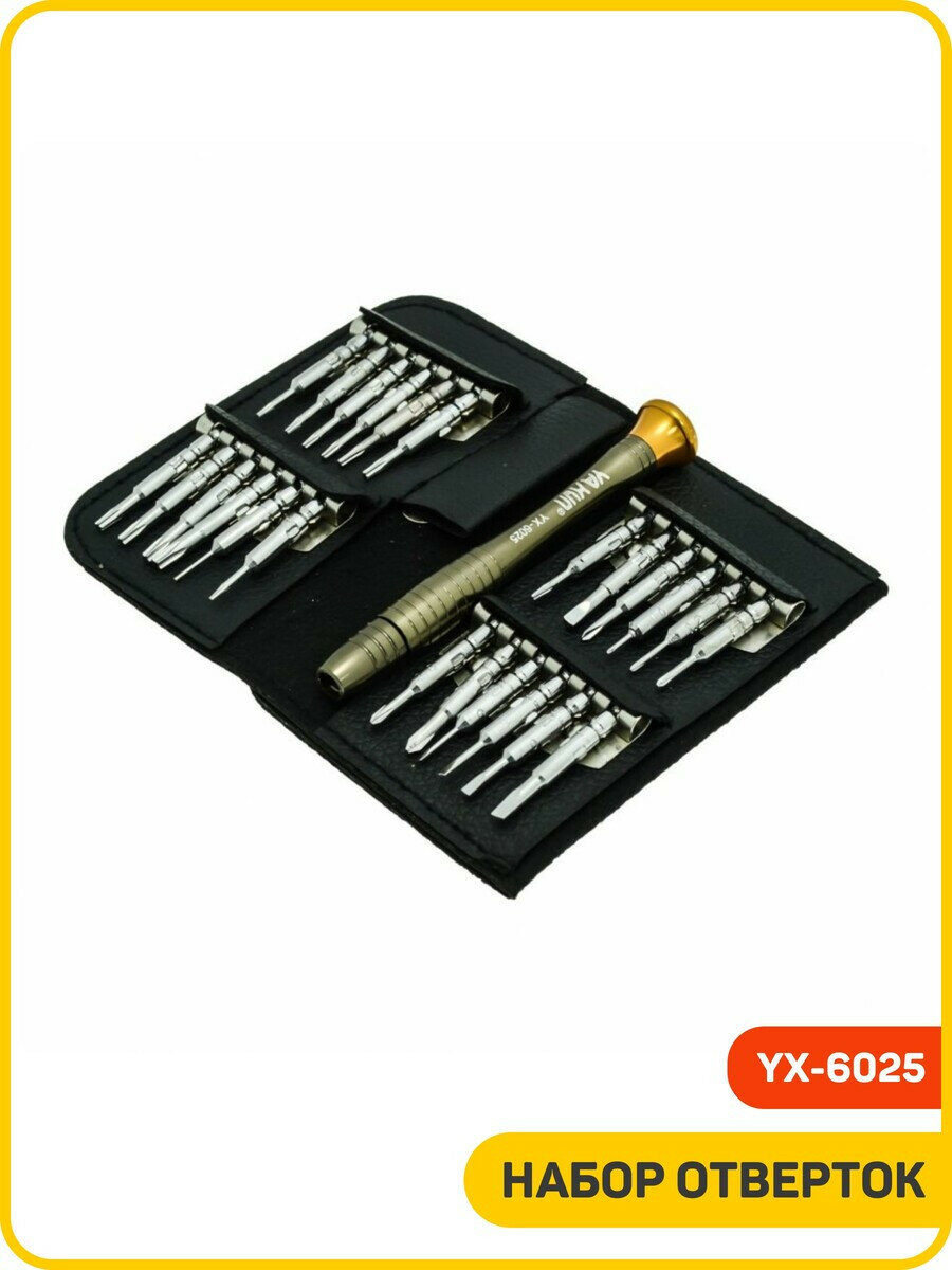 Набор отверток Ya Xun YX-6025 (в кожаном чехле)