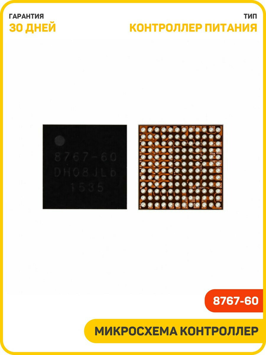 Микросхема контроллер питания для Samsung (8767-60)