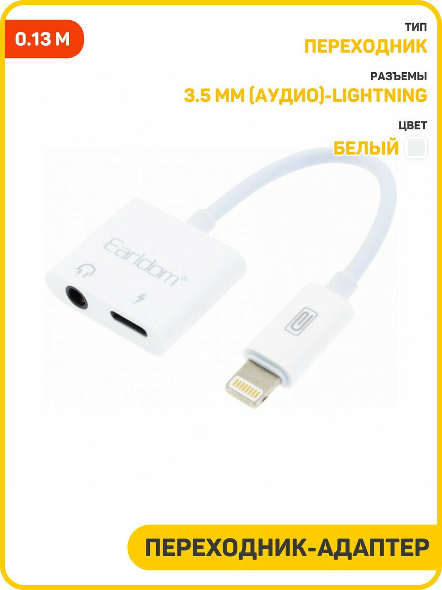 Переходник (адаптер) 3.5 мм/Lightning-Lightning, 0.13 м, белый