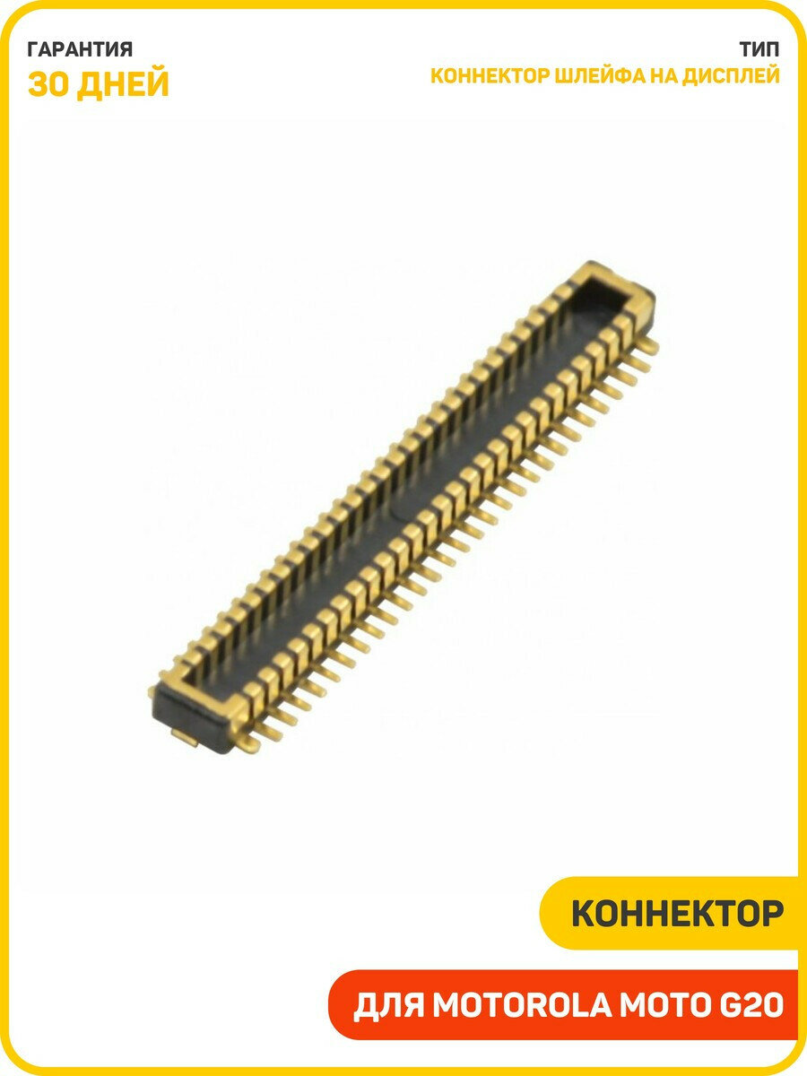 Коннектор шлейфа дисплея для Motorola G20
